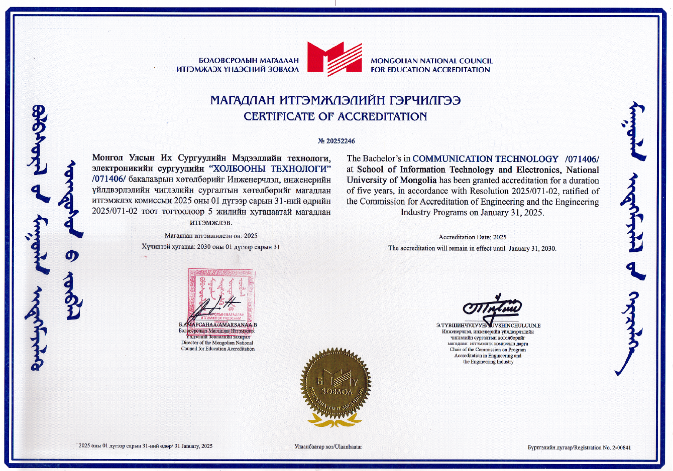 Мэдээллийн технологи, электроникийн сургууль - Электроник, холбооны ...