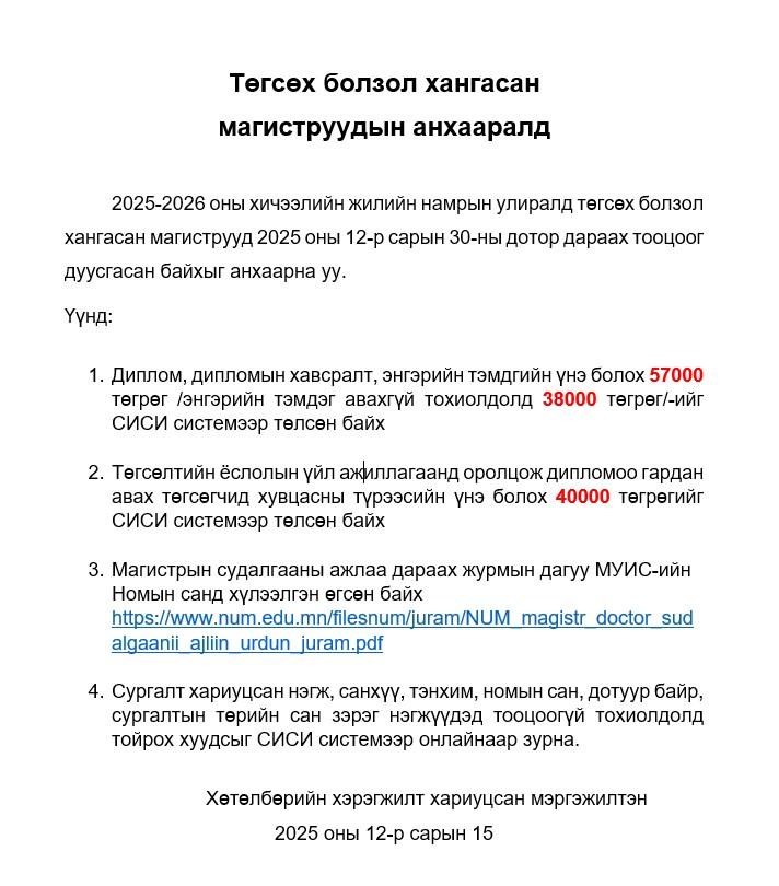 Мэдээллийн технологи, электроникийн сургууль - Төгсөх болзол хангасан ...